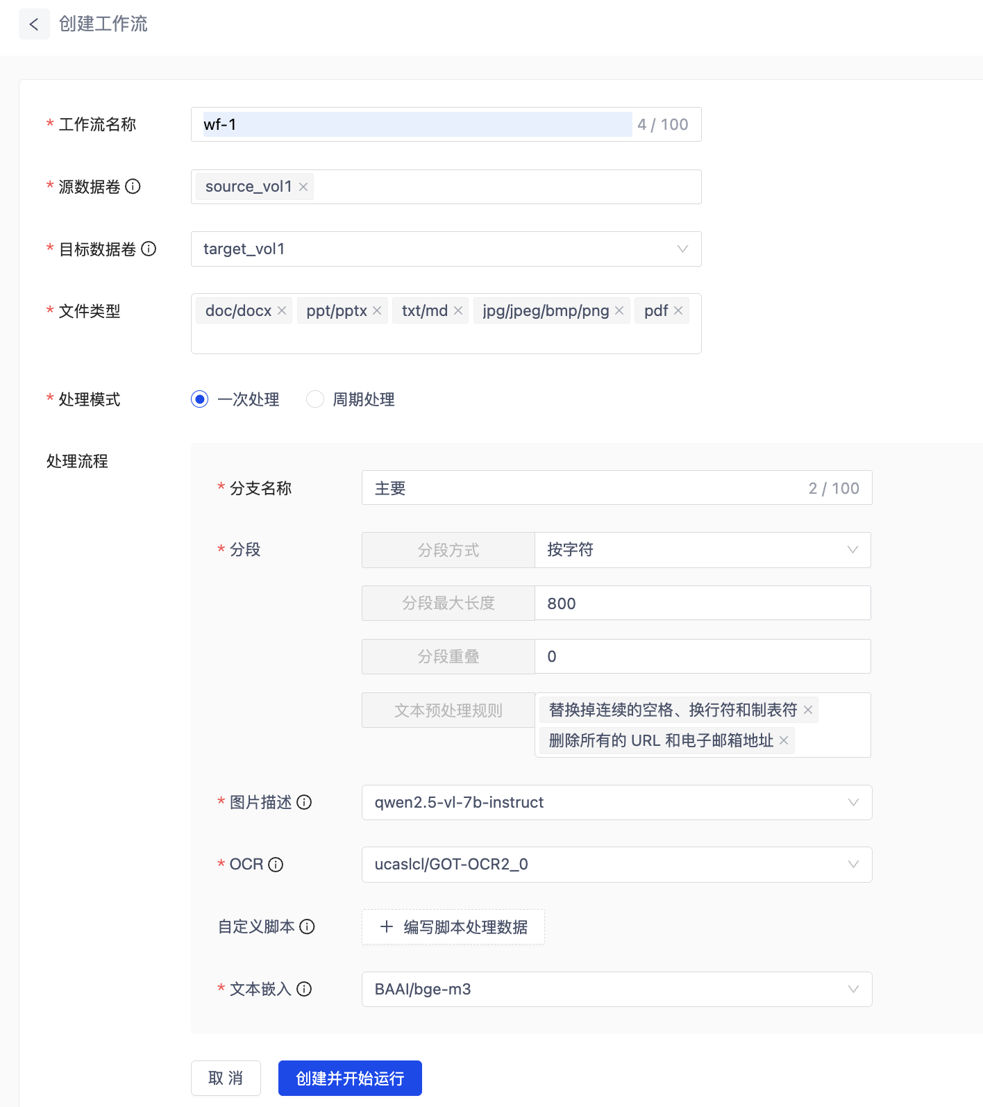 工作流 - MatrixOne Intelligence 文档