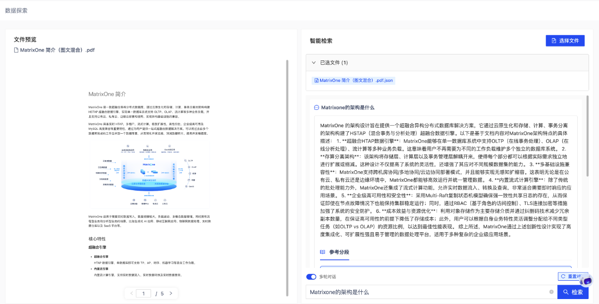 数据探索 - MatrixOne Intelligence 文档