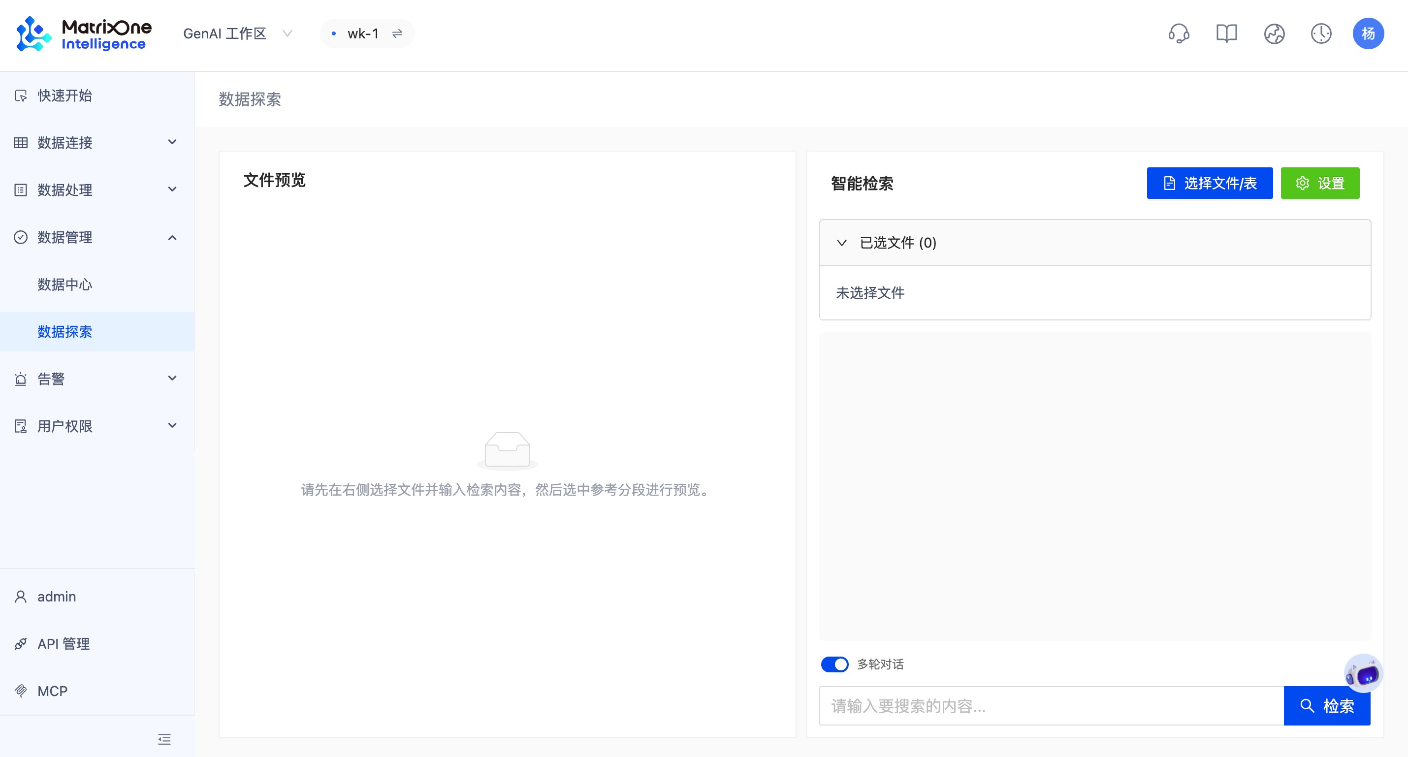 数据探索 - MatrixOne Intelligence 文档