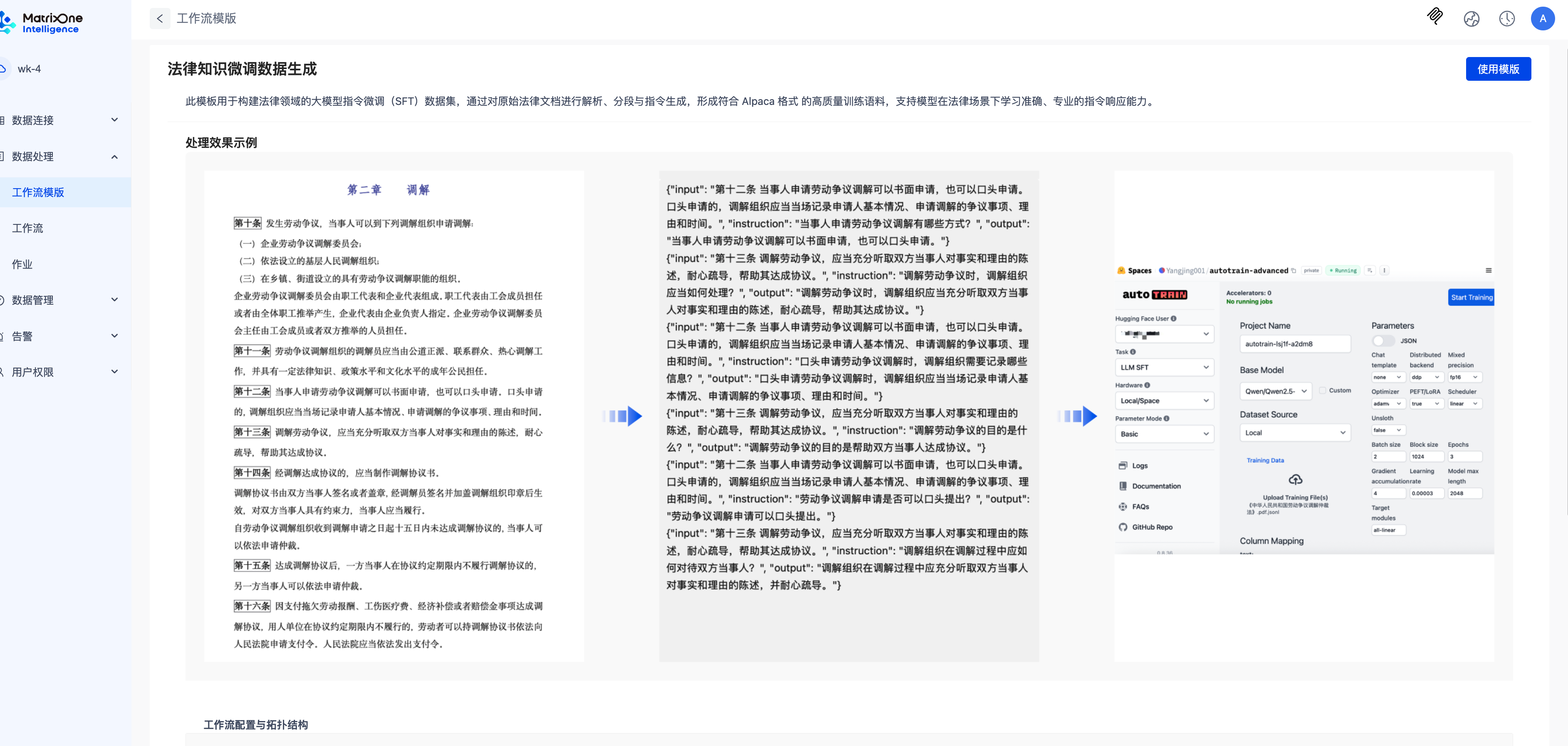 法律数据微调生成 - MatrixOne Intelligence 文档