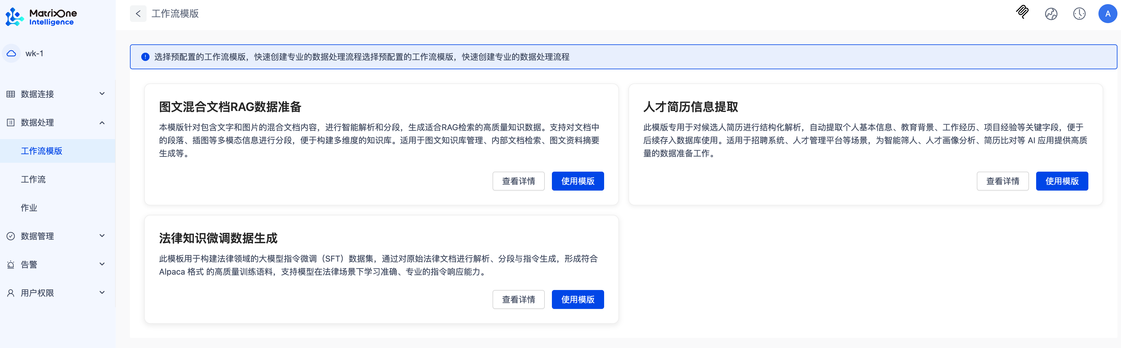 概述 - MatrixOne Intelligence 文档
