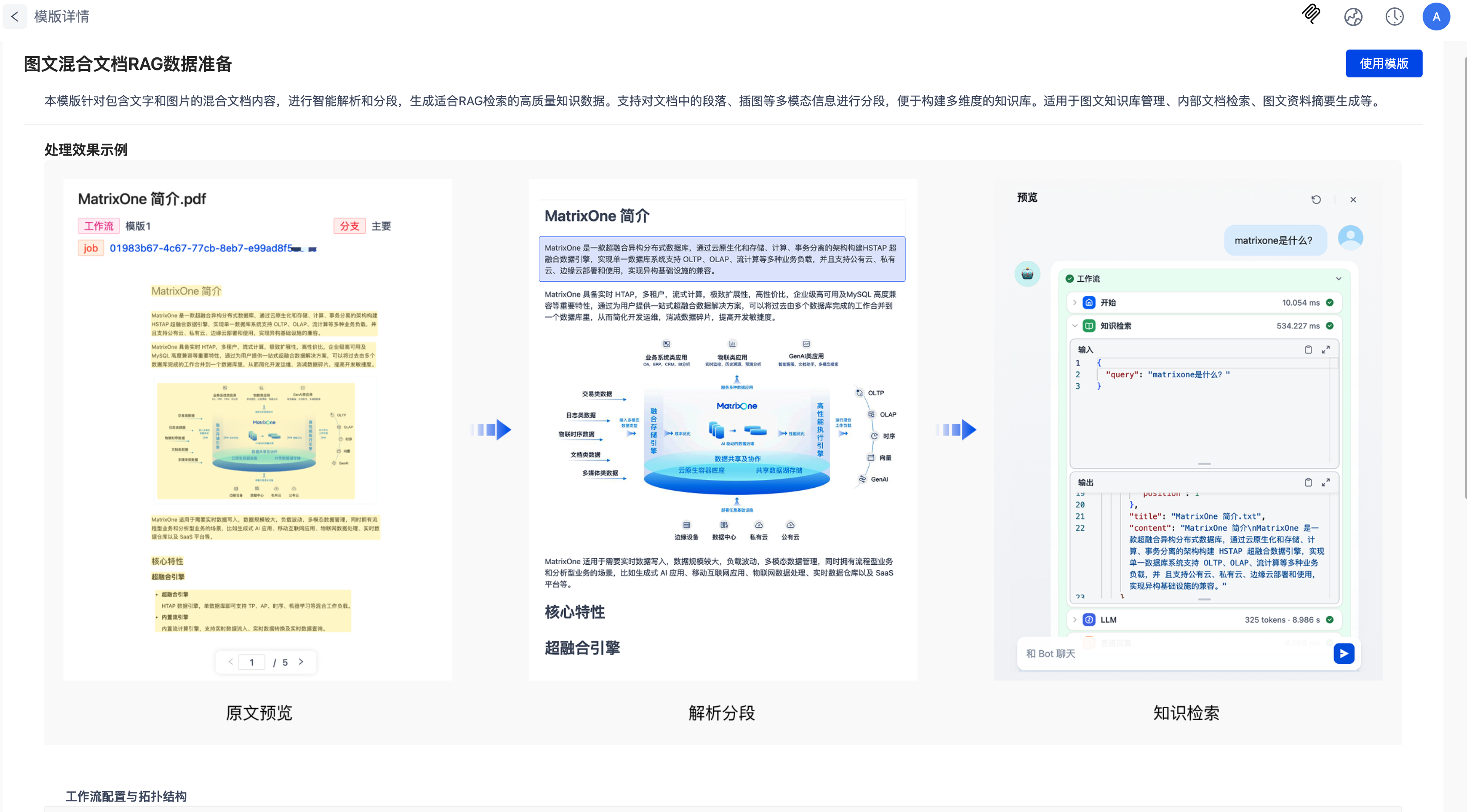 图文混合文档 RAG 数据准备 - MatrixOne Intelligence 文档