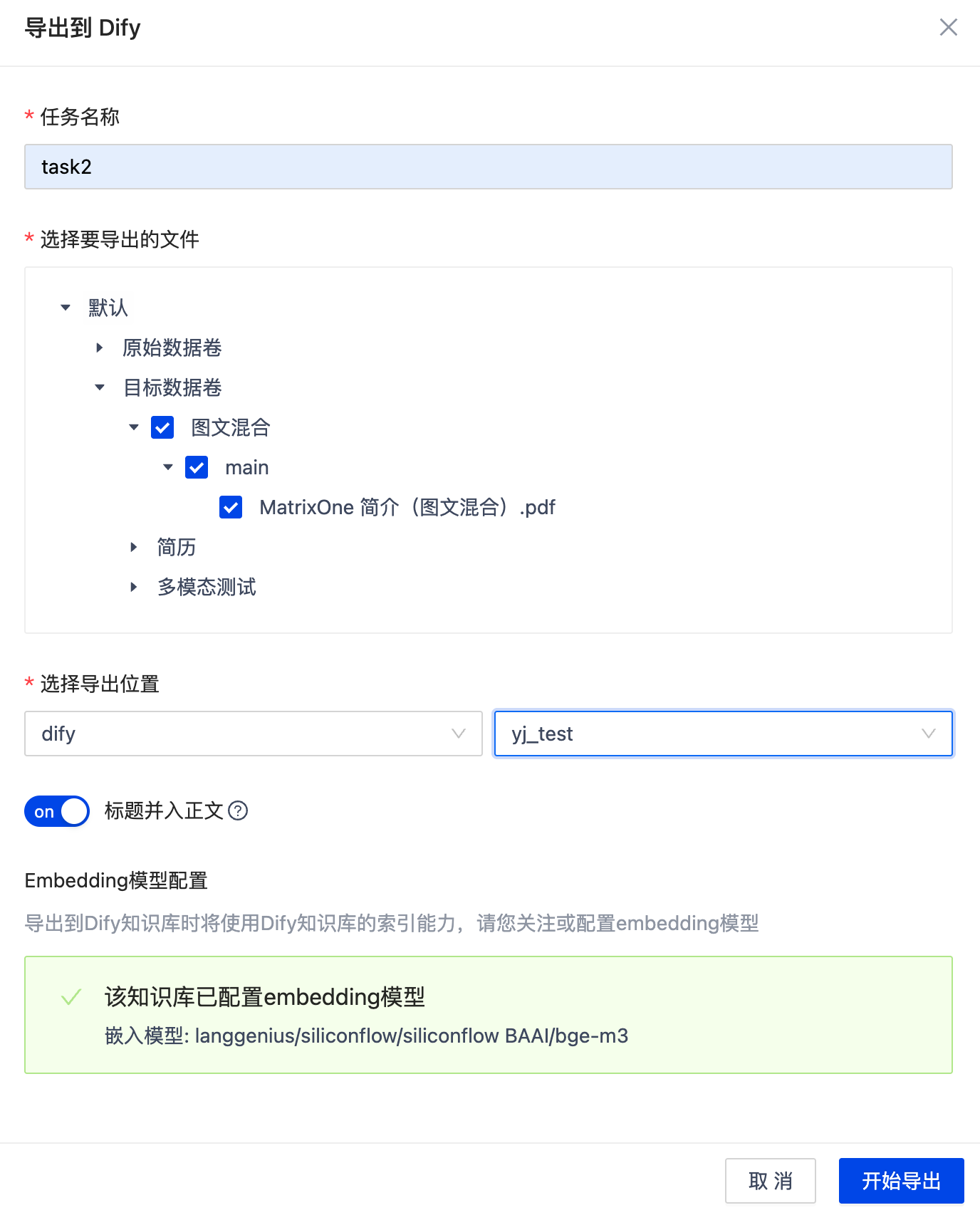 图文混合文档 RAG 数据准备 - MatrixOne Intelligence 文档