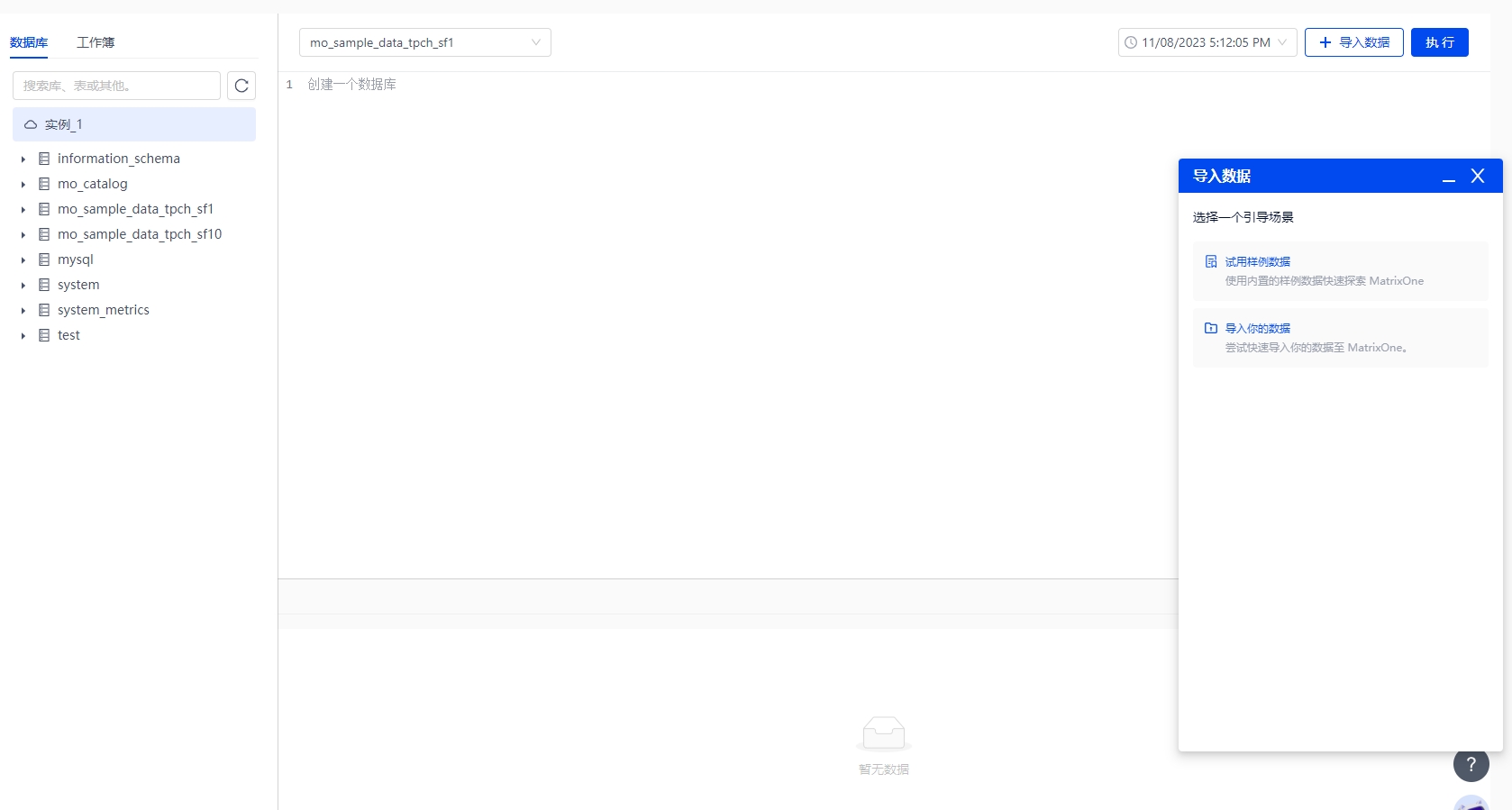 Sql 编辑器 Matrixone Cloud 文档 