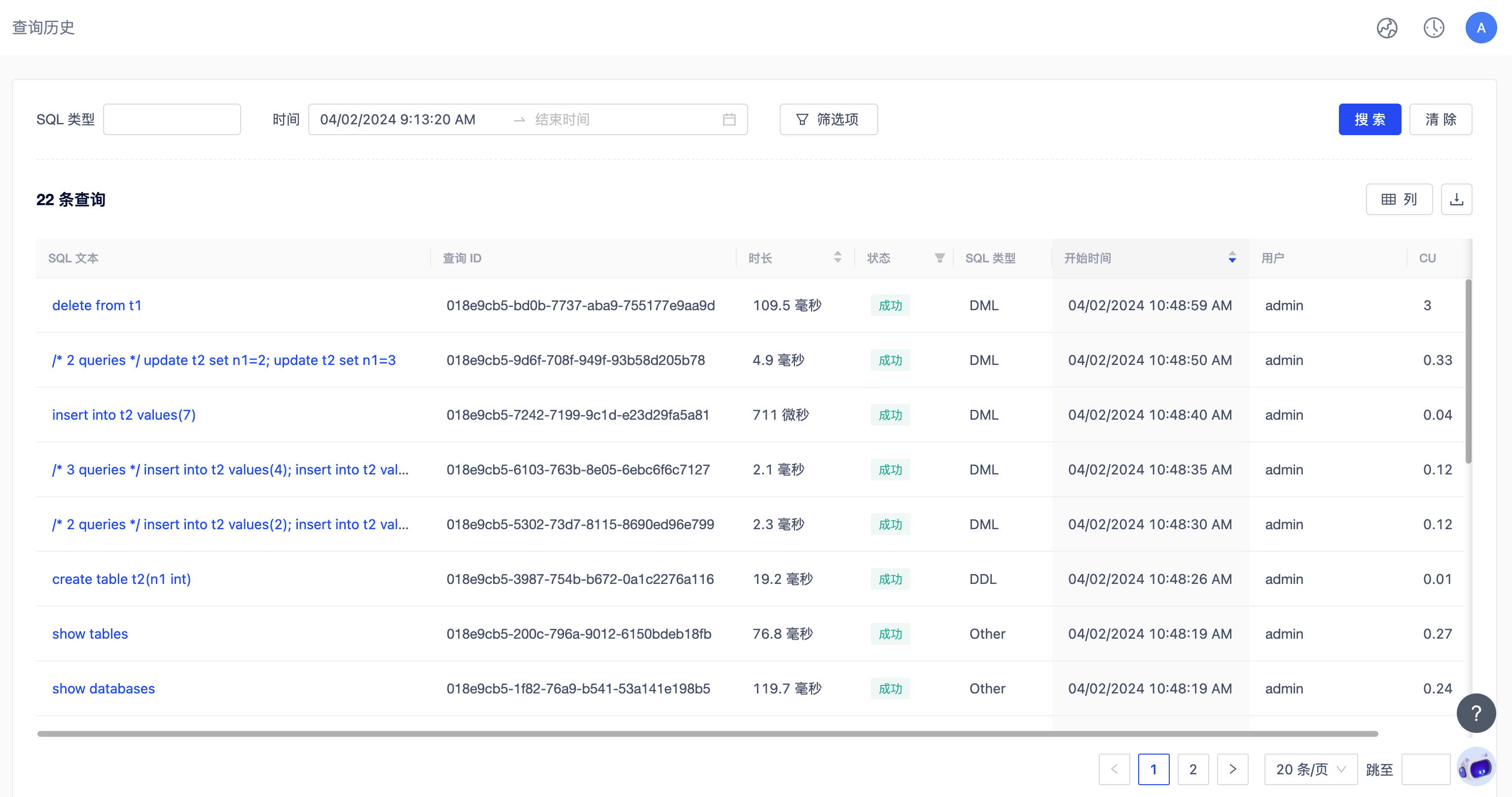 查询历史 - MatrixOne Intelligence 文档